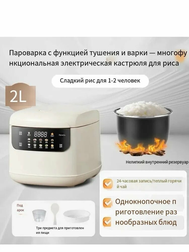 Мультиварка-скороварка 200847-1, 2 л, 400 Вт, 10 программ