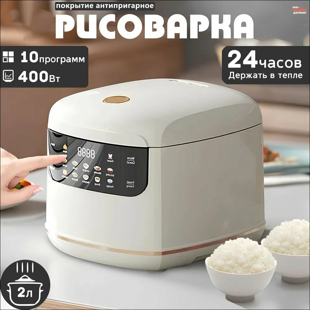 Мультиварка-скороварка 200847-1, 2 л, 400 Вт, 10 программ