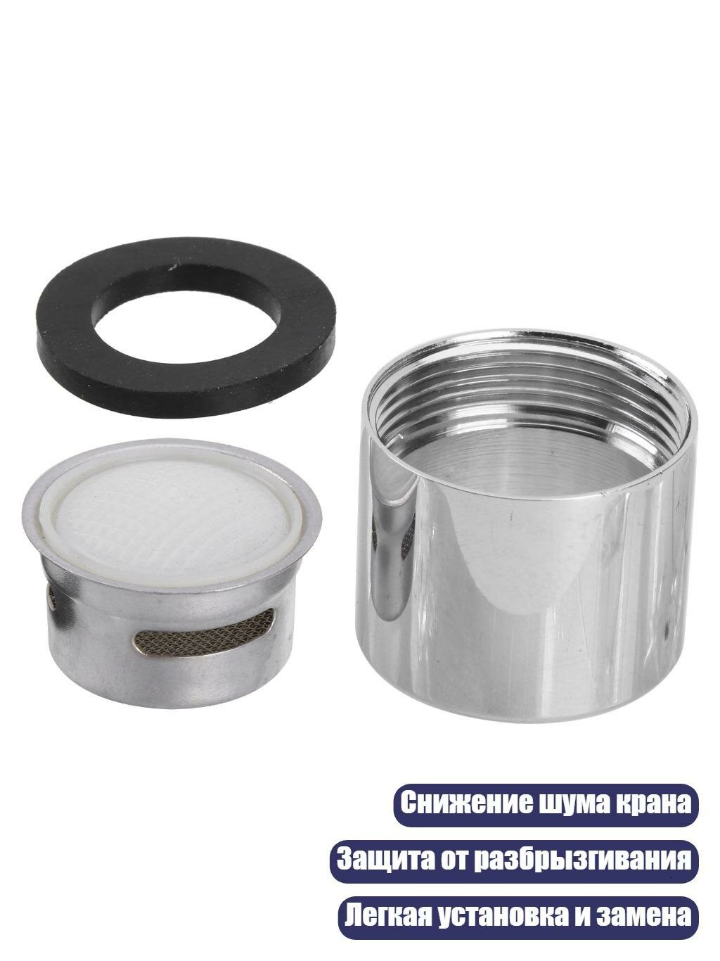 Аэратор для крана 20мм, Серебро