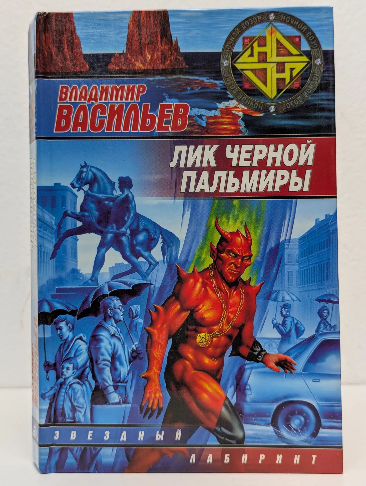 Лик Чёрной Пальмиры Васильев Владимир Николаевич 2005