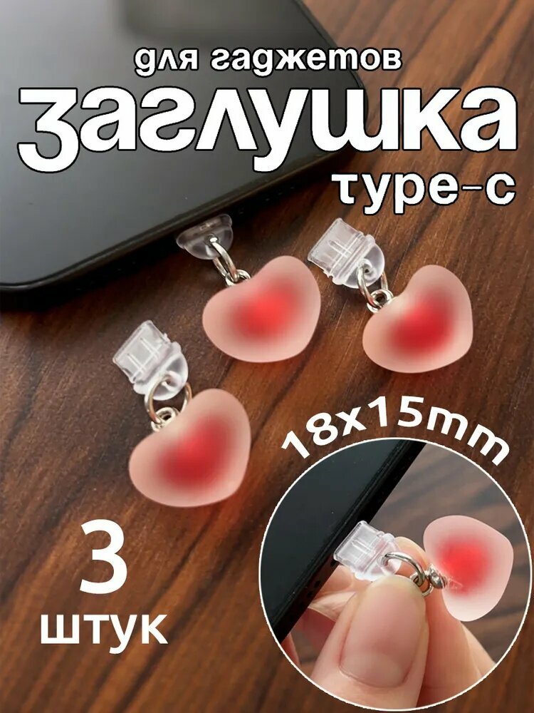 Заглушка для телефона таба лапка Type-C, Заглушка от пыли Type-C,3 шт