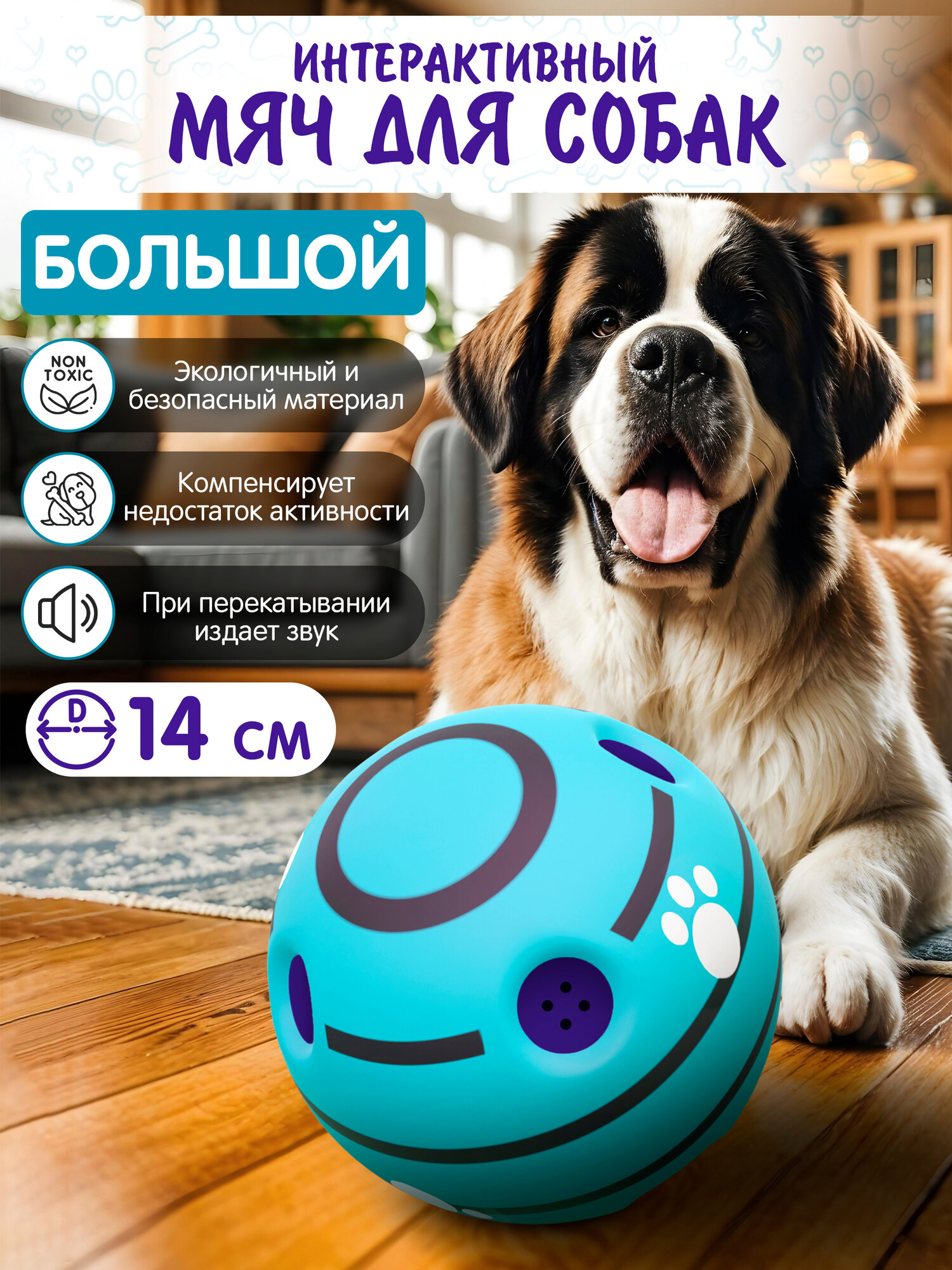 Мяч для собак интерактивный с пищалкой 14см, OZBERRY. Игрушка мячик для животных средних и крупных пород