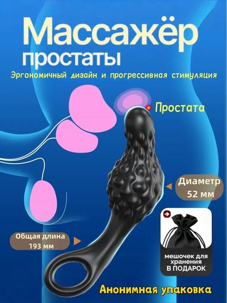 Массажёр простаты для мужчин с фрикциями, 18+