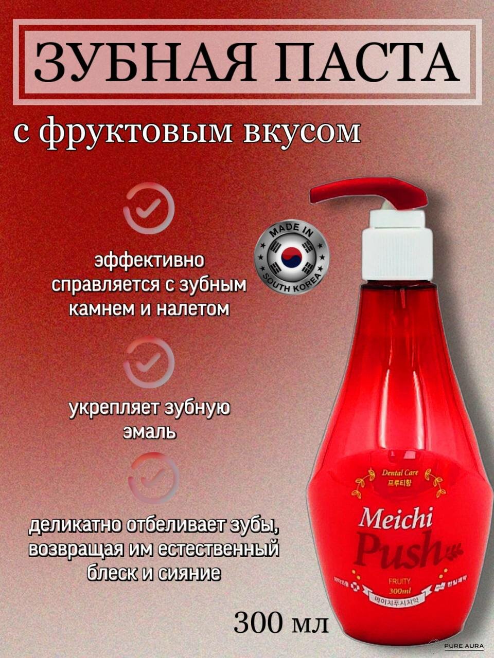 Фруктовая зубная паста HANIL MEICHI PUSH TOOTHPASTE 300 мл