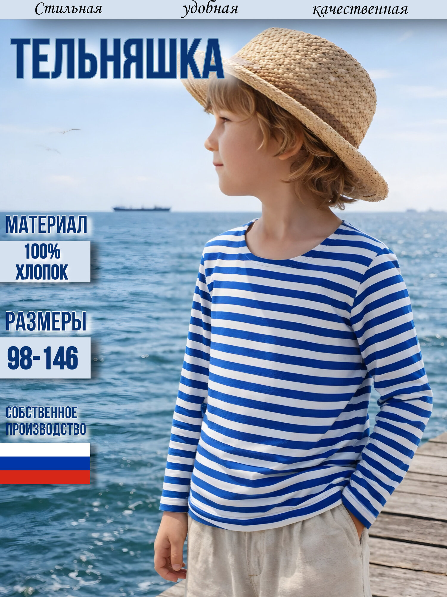 Лонгслив Детская тельняшка в полоску