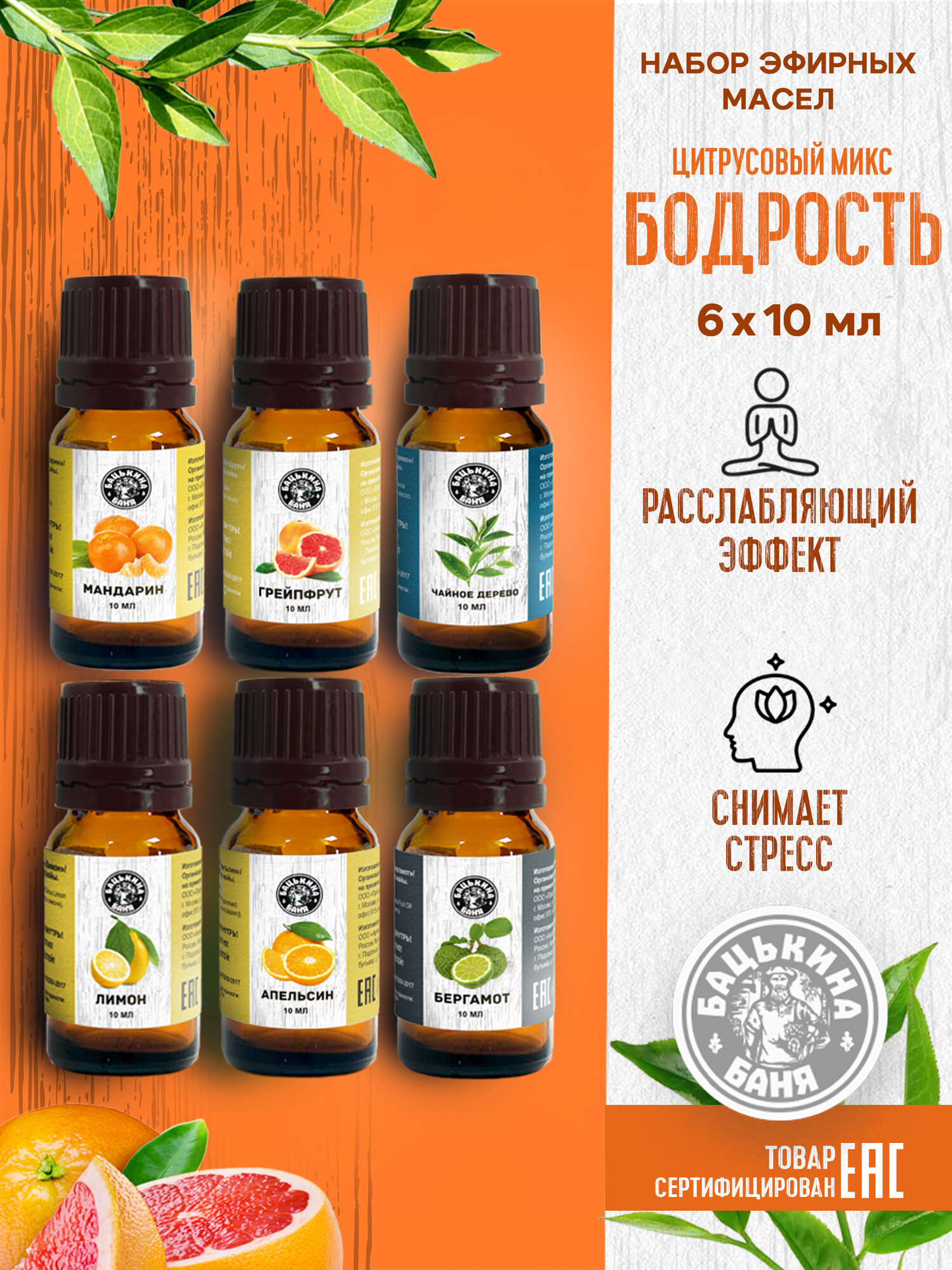 Эфирные масла 6 шт по 10 мл натуральные для бани и сауны, для дома в арома диффузор или свечу