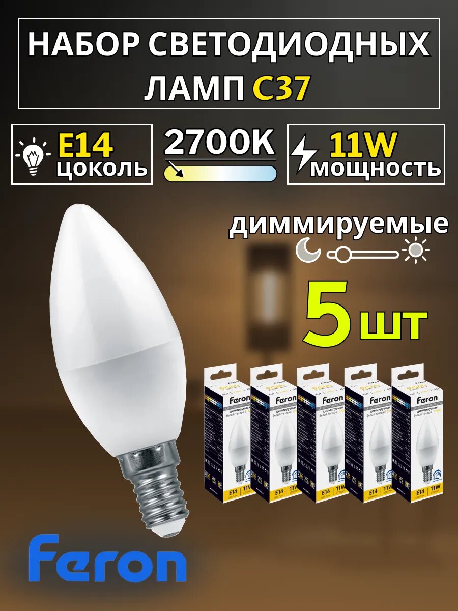 Лампа светодиодная диммируемая свеча E14 11W 2700K 5 шт