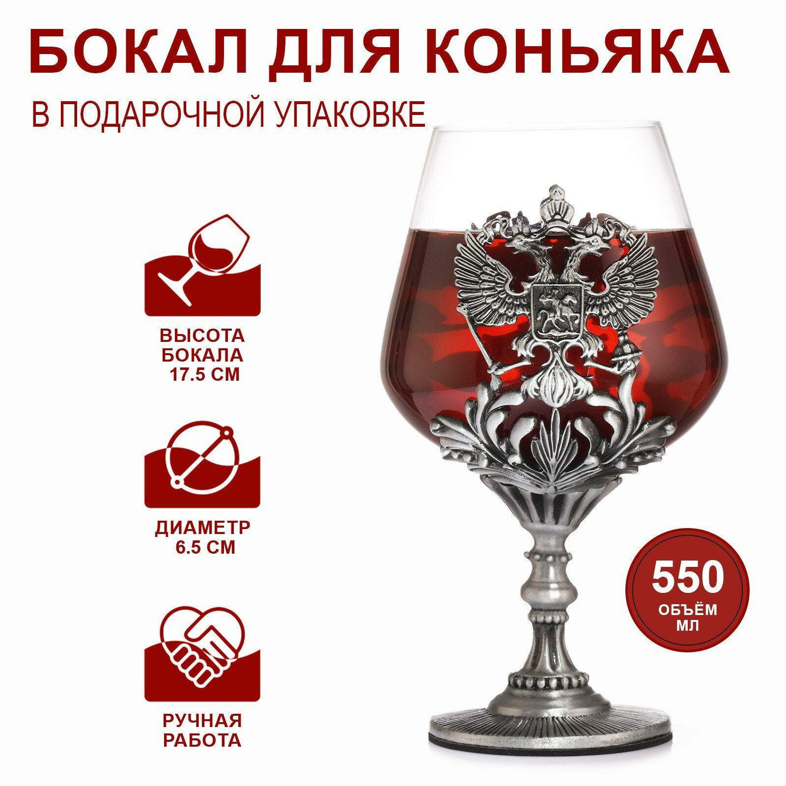 Бокал подарочный для коньяка с рельефом Дарим Красиво "Герб", 550 мл, цвет серебро, стекло, подарочная коробка