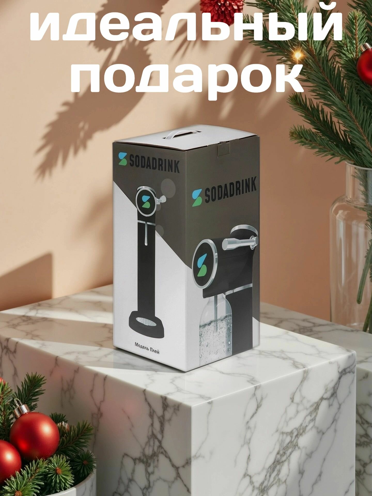 Сифон для газированной воды Sodadrink "Плей", с баллоном, черный
