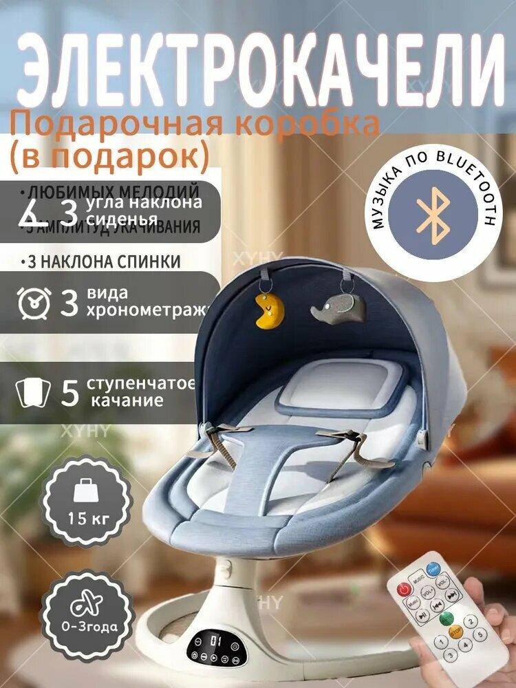 Good baby Электрокачели для новорожденных, шезлонг электрический