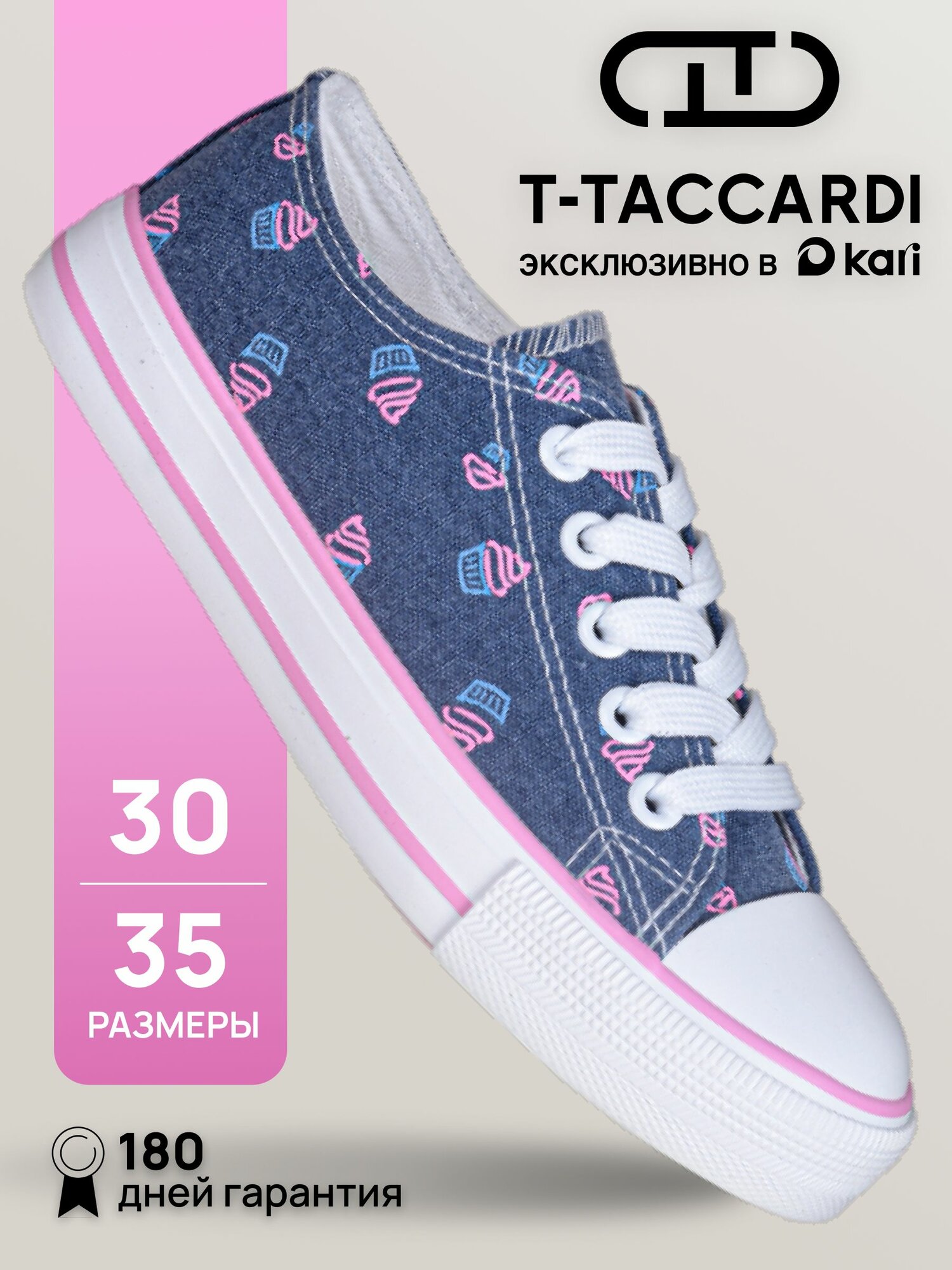 Кеды Школа 2025