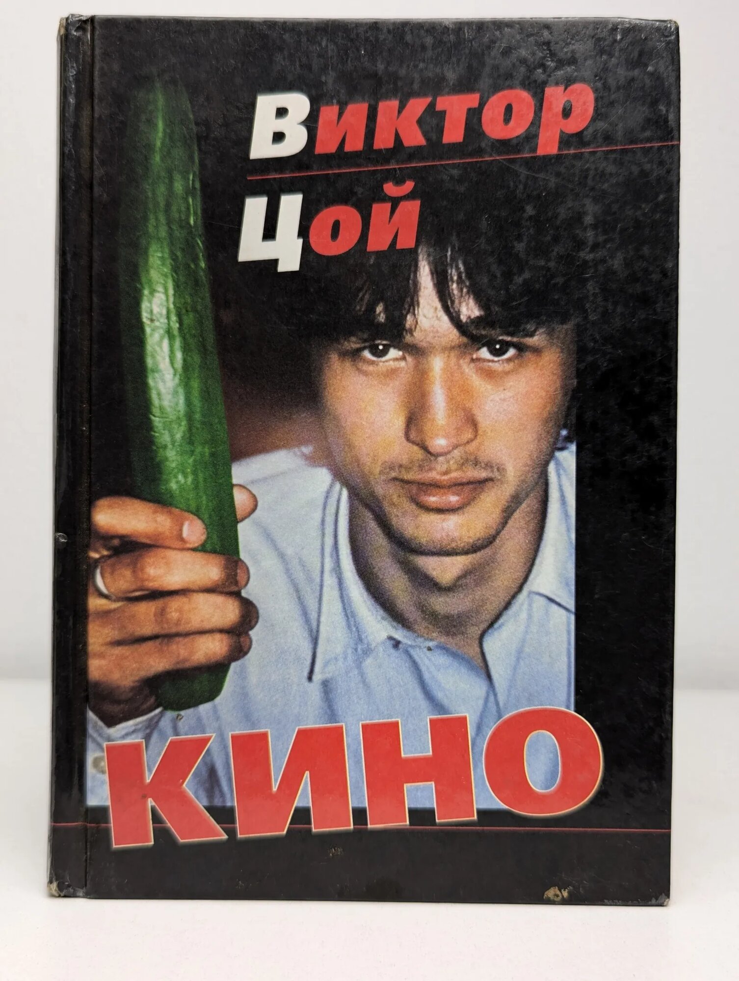 Кино Цой Виктор Робертович 2001