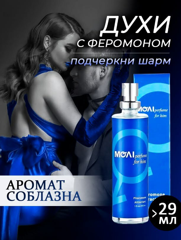 Духи мужские с феромонами 29,5 мл. MOAI грех и любовь , искушение мужчины и женщины с флиртом, странная любовь