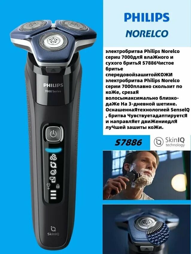 Philips Электробритва Philips Norelco S7886 Электрическая бритва для влажного и сухого бритья, мужская, с интеллектуальной системой очистки, многонаправленная головка, водонепроницаемая, заряжаемая, серый, черный
