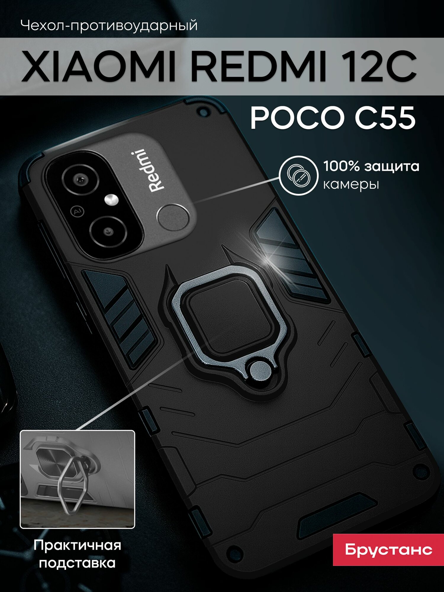 Чехол на Редми 12с защитный бампер для Redmi 12C