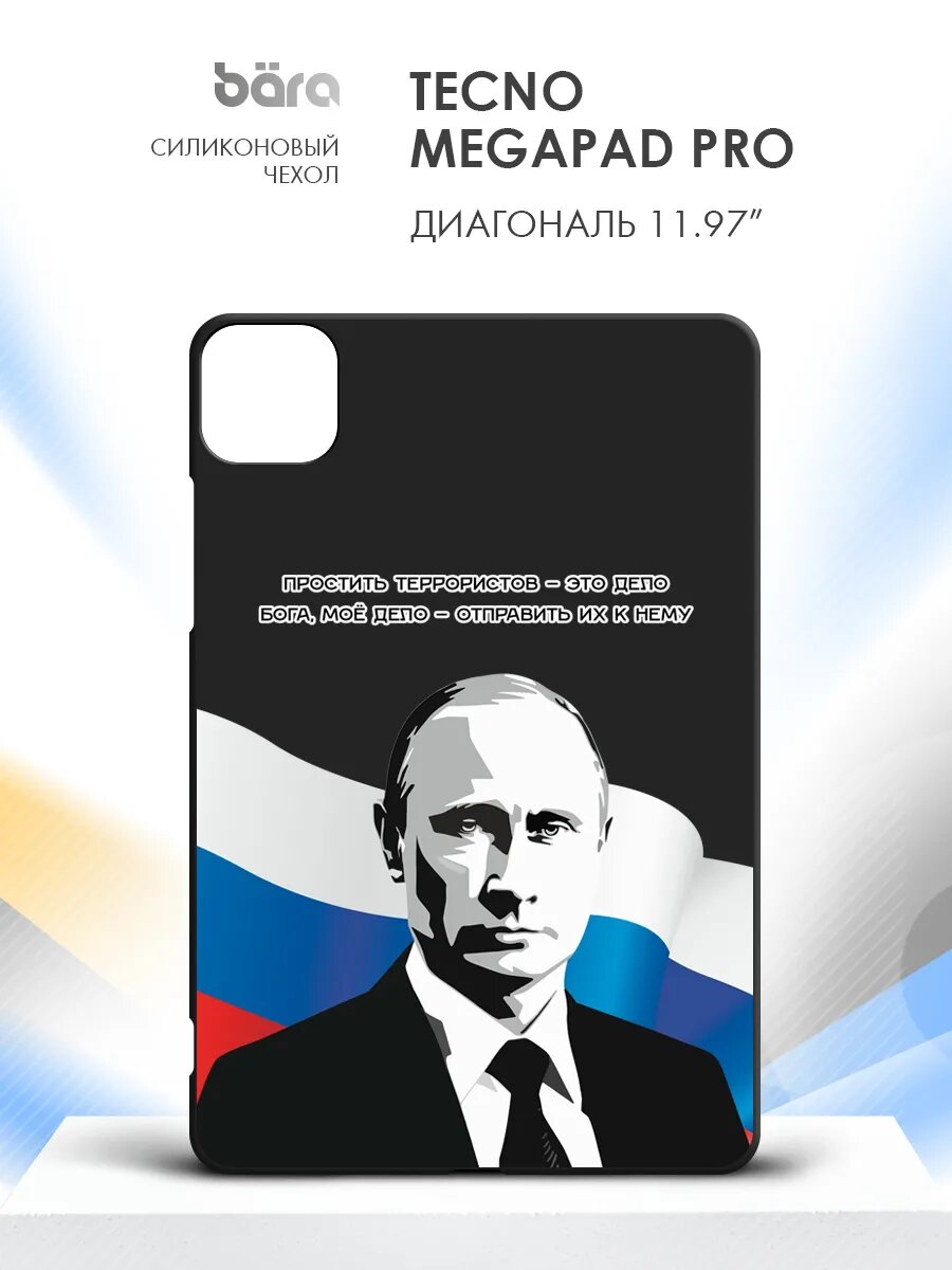 Чехол накладка на Tecno MEGAPAD Pro 11.97", Техно мегапад Про 11.97", с надписью