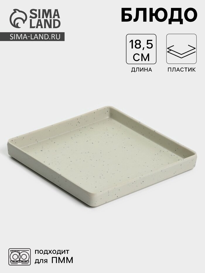 Блюдо сервировочное «Мрамор», 18.5×2.3 см, серое