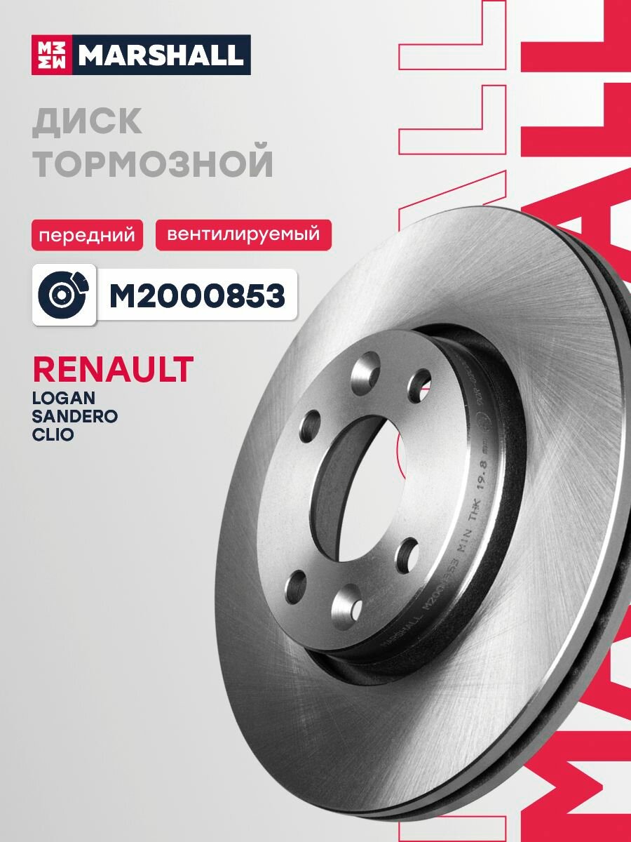 Диск тормозной передний LADA Лада ВАЗ Vesta Веста, XRAY Иксрей, Mercedes-Benz Мерседес CITAN, Renault Рено Clio Клио, Kangoo Кангу, Logan Логан, Sandero Сандеро 7701210081