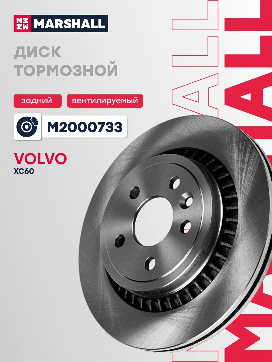 Диск тормозной задний Volvo Вольво XC60 31277357