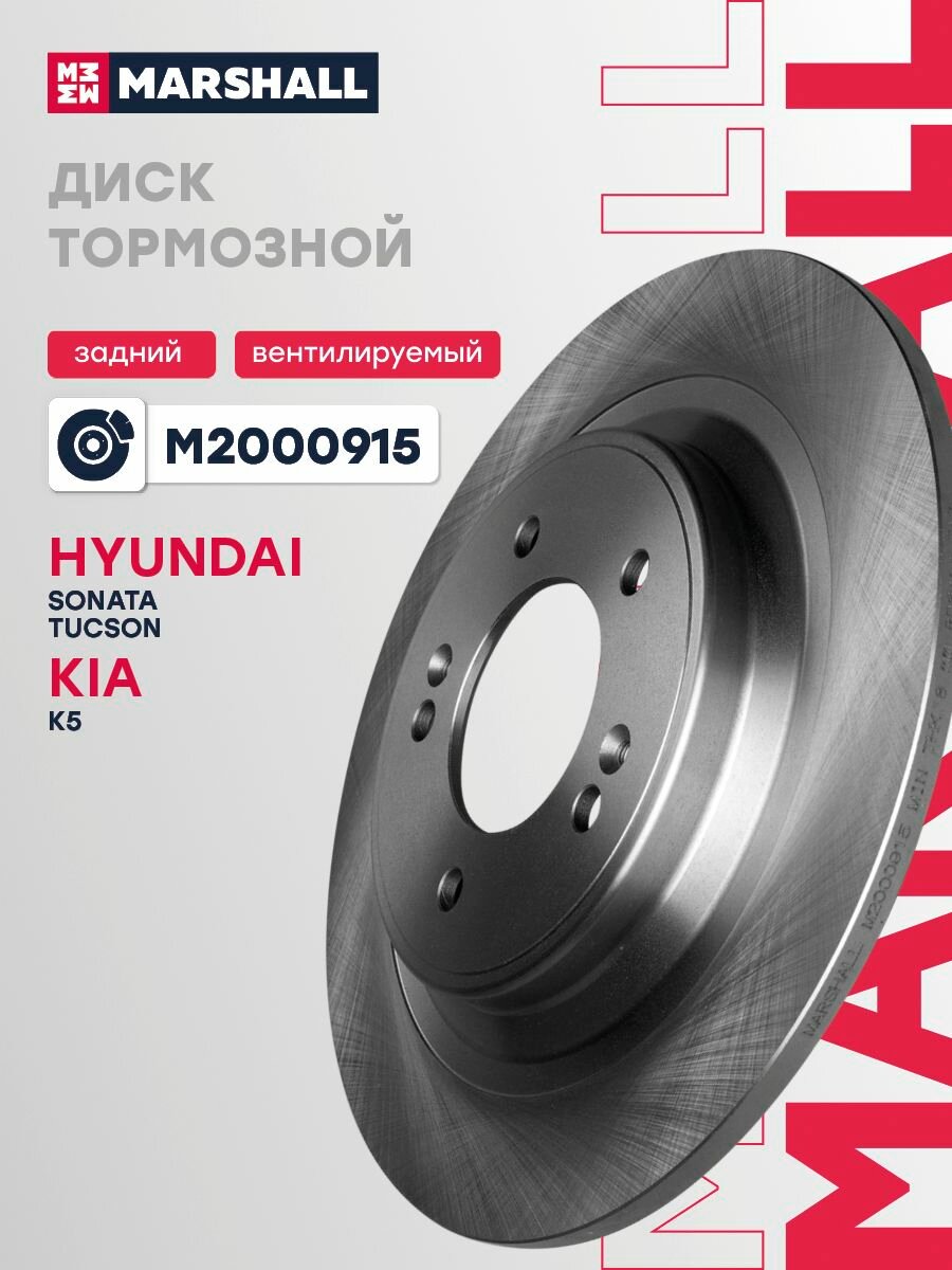 Диск тормозной задний Hyundai Хендай Sonata Соната, Tucson Туксон, Kia Киа K5, Sportage Спортейдж 58411L1100