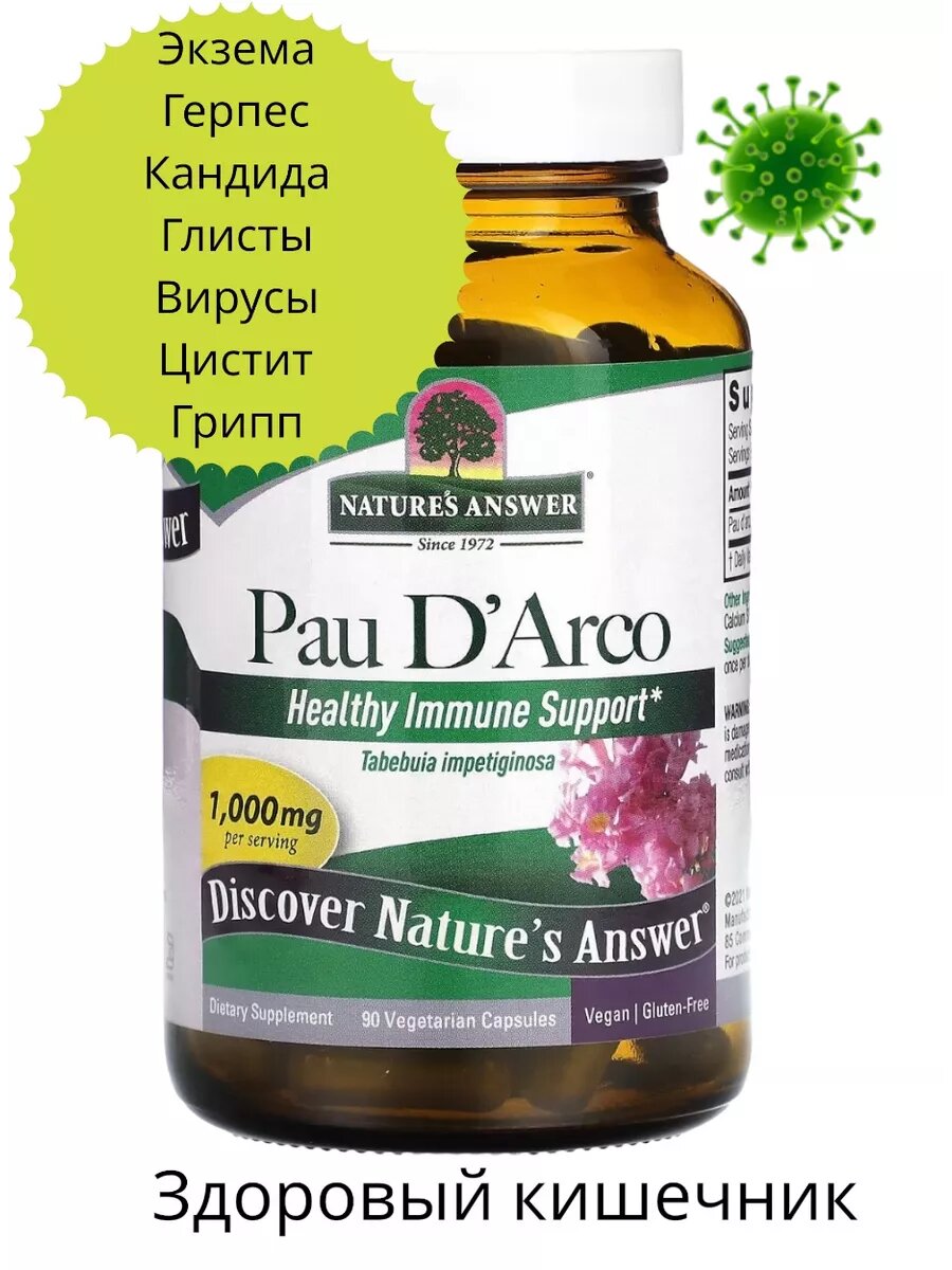 Pau D’Arko природный растительный антибиотик