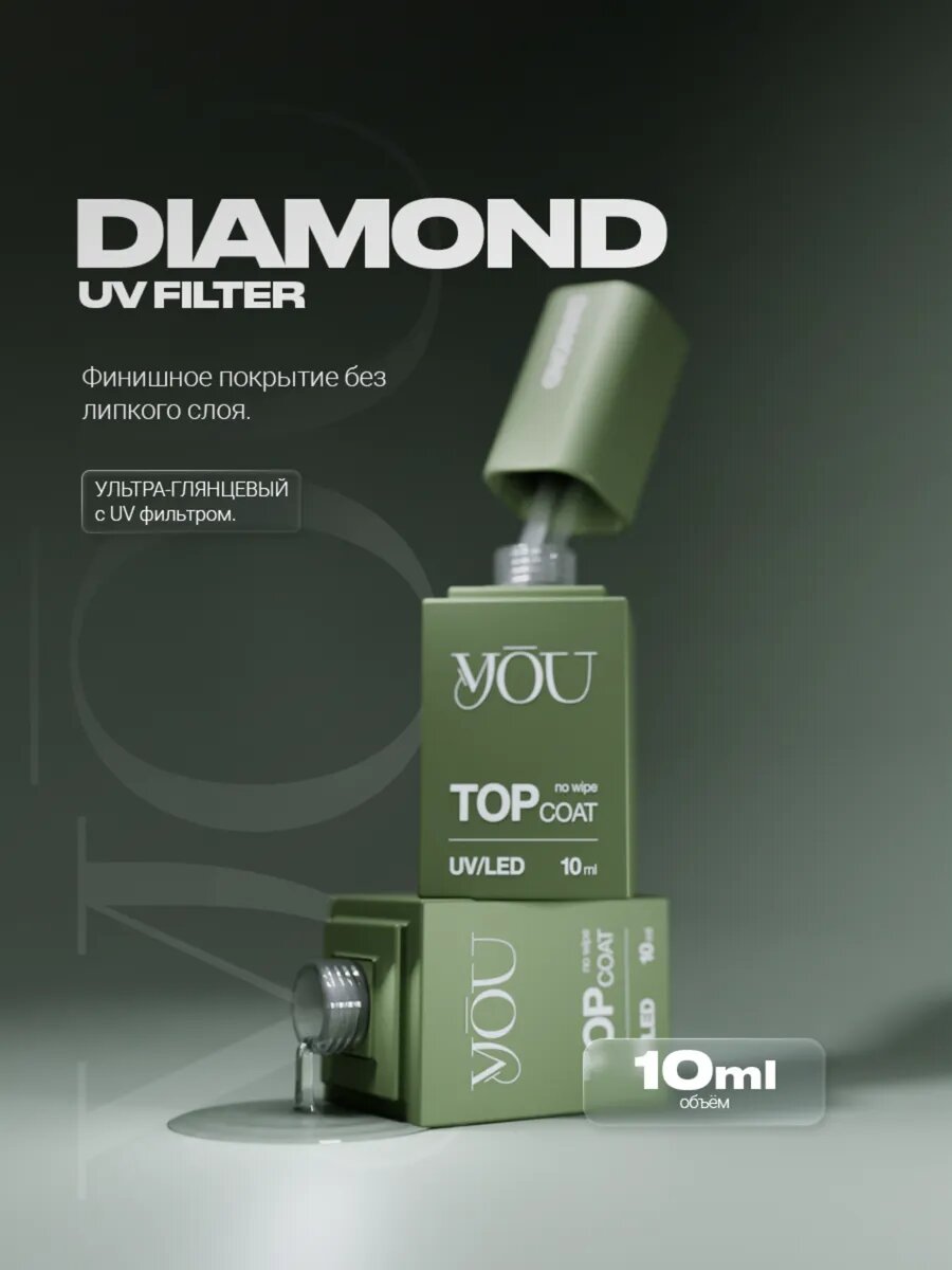 Финишное покрытие топ глянцевый YOU DIAMOND с УФ для ногтей без л/с 10мл