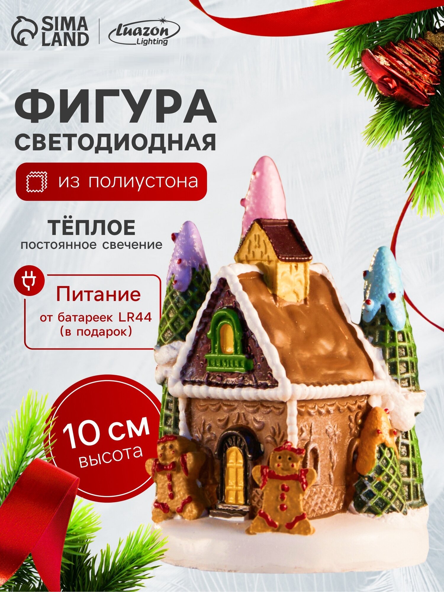 Светодиодная фигура «Дом печеньки», 10×7 см, 4 LED, от батареек, свечение тёплое белое