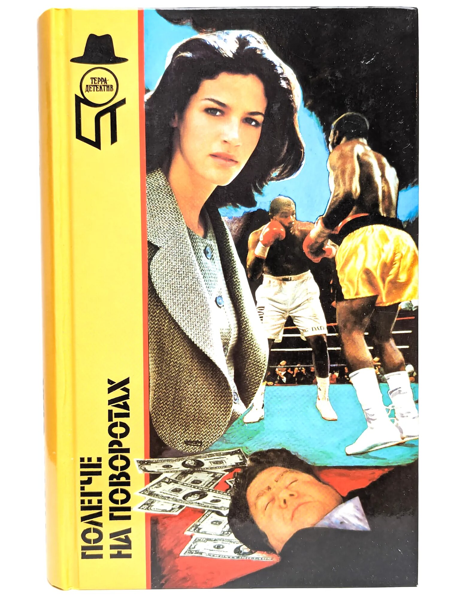 Полегче на поворотах Сборник 1995