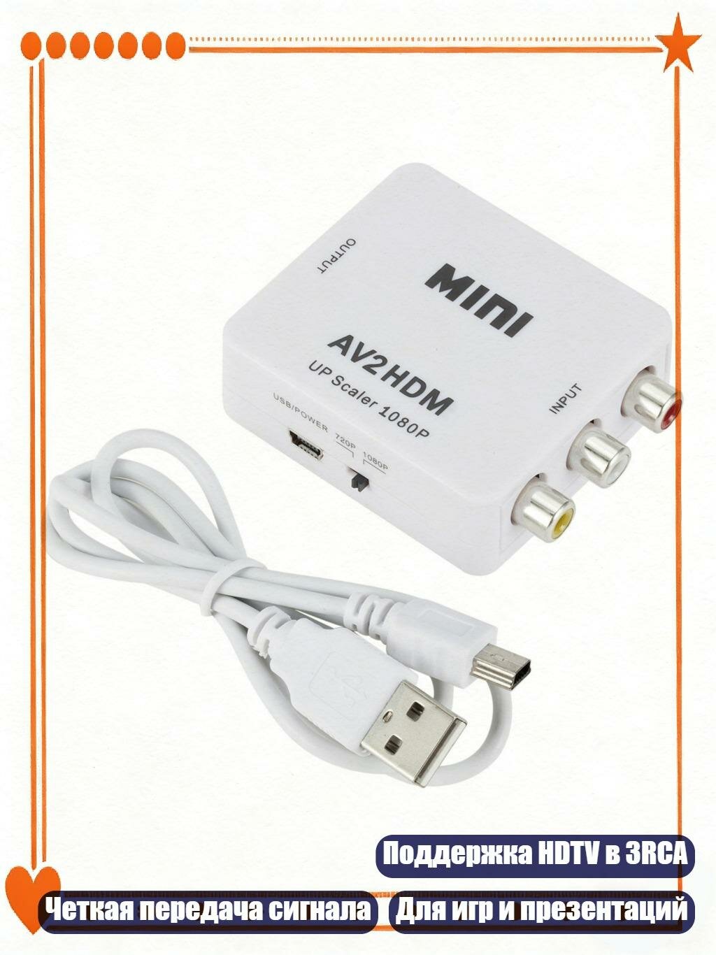 Конвертер HDTV в 3RCA, Белый