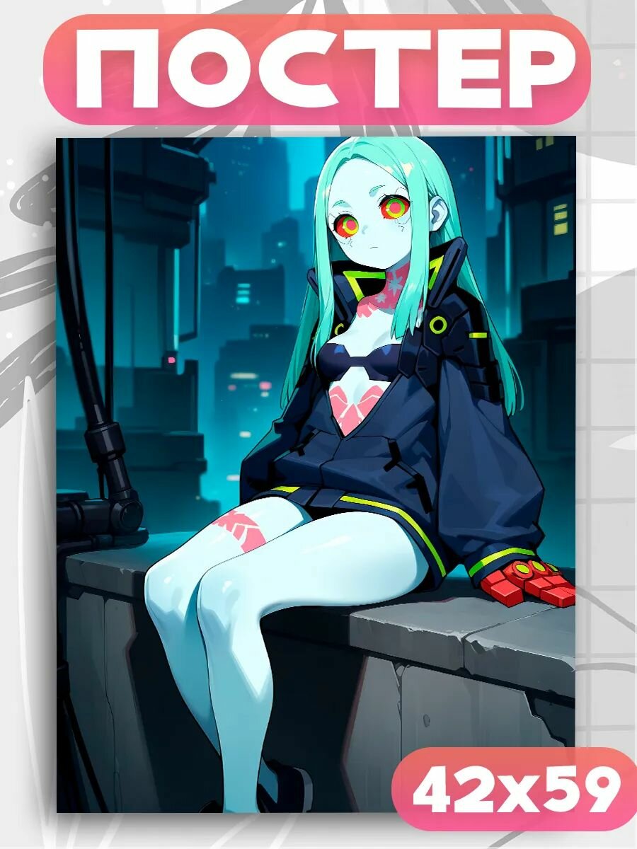 Постеры на стену для интерьера киберпанк cyberpunk 2077 Ребекка , плакат 1шт, А2 размер.