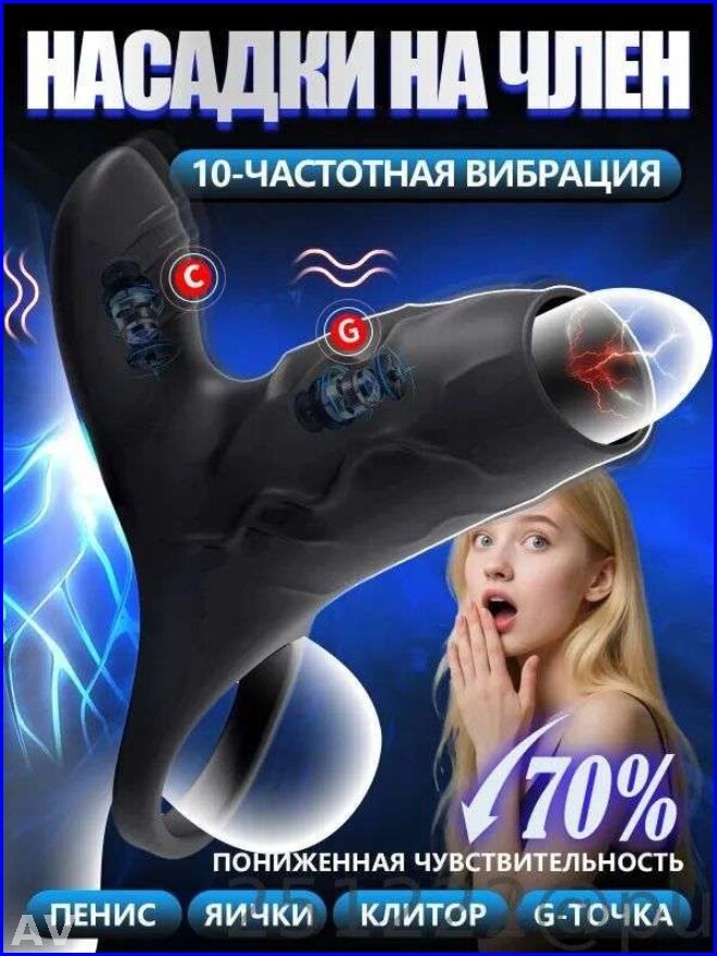 Насадки на член для увеличения, Может стимулировать точку G 10-частотной вибрацией