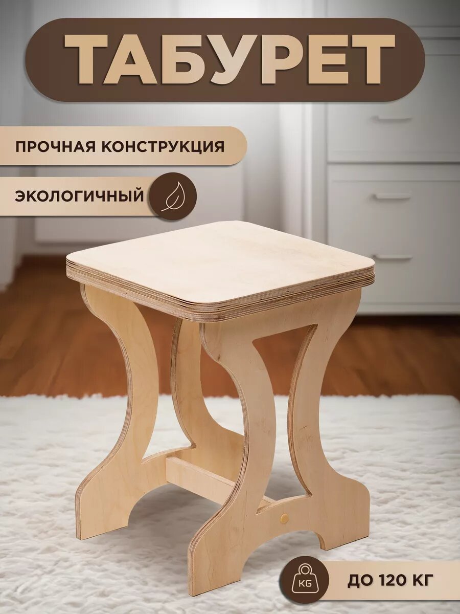 Табурет деревянный