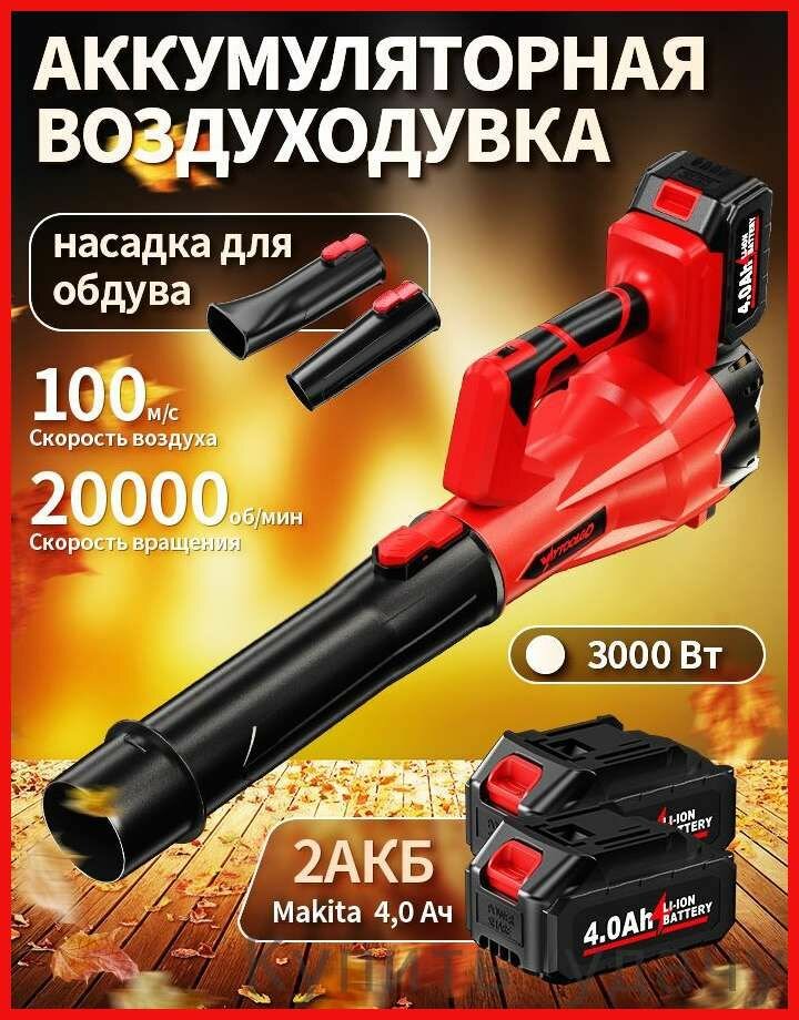 Воздуходувка