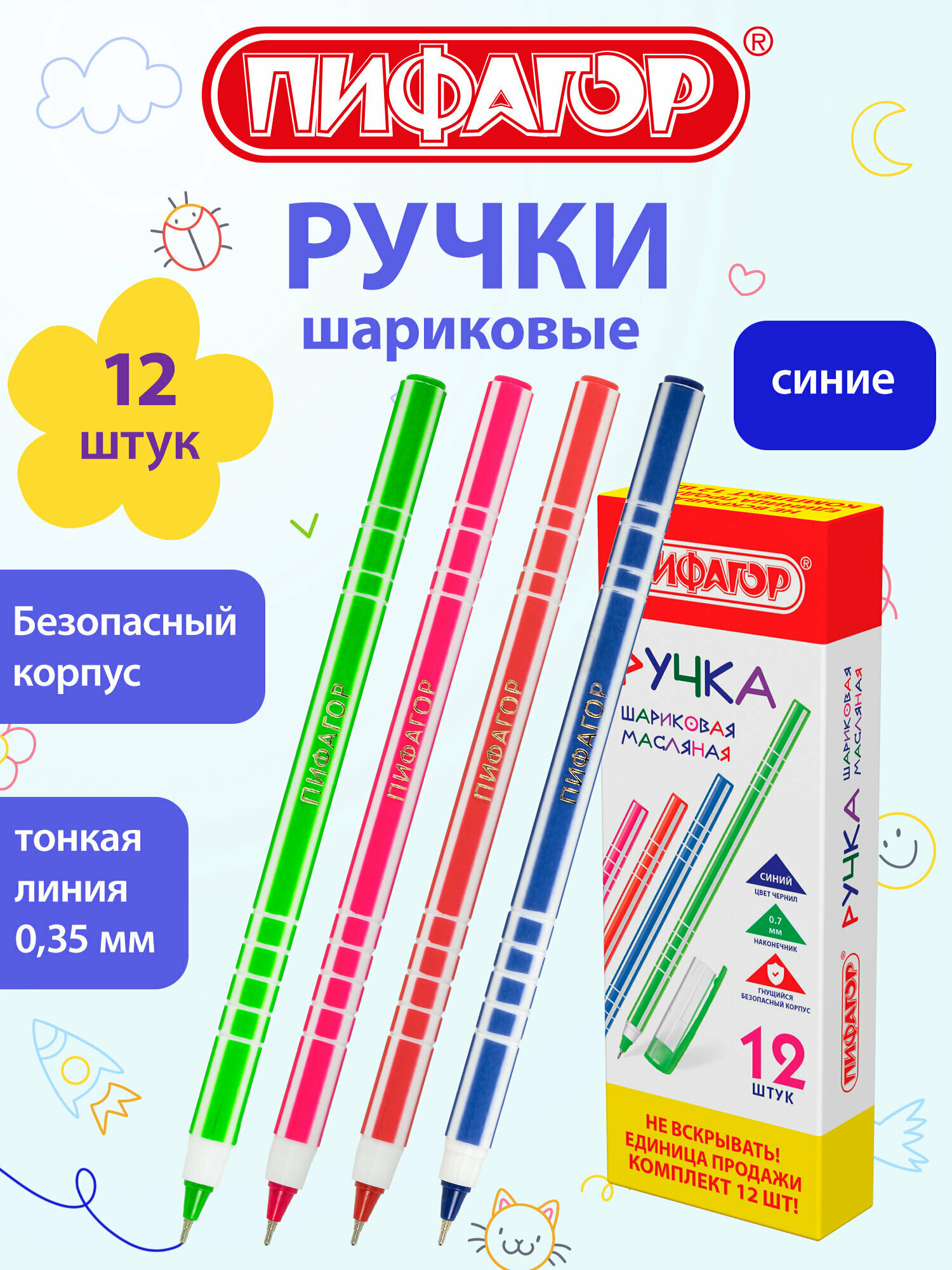 Ручки шариковые синие набор 12 штук тонкие для школы, линия письма 0,35 мм, Пифагор Softy, 144240