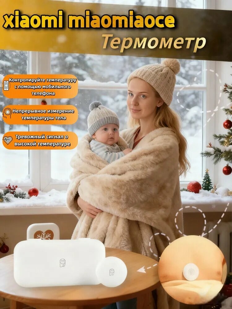 Умный детский термометр xiao mi miaomiaoce Smart Digital Baby Thermometer Pro MMC-T201-2