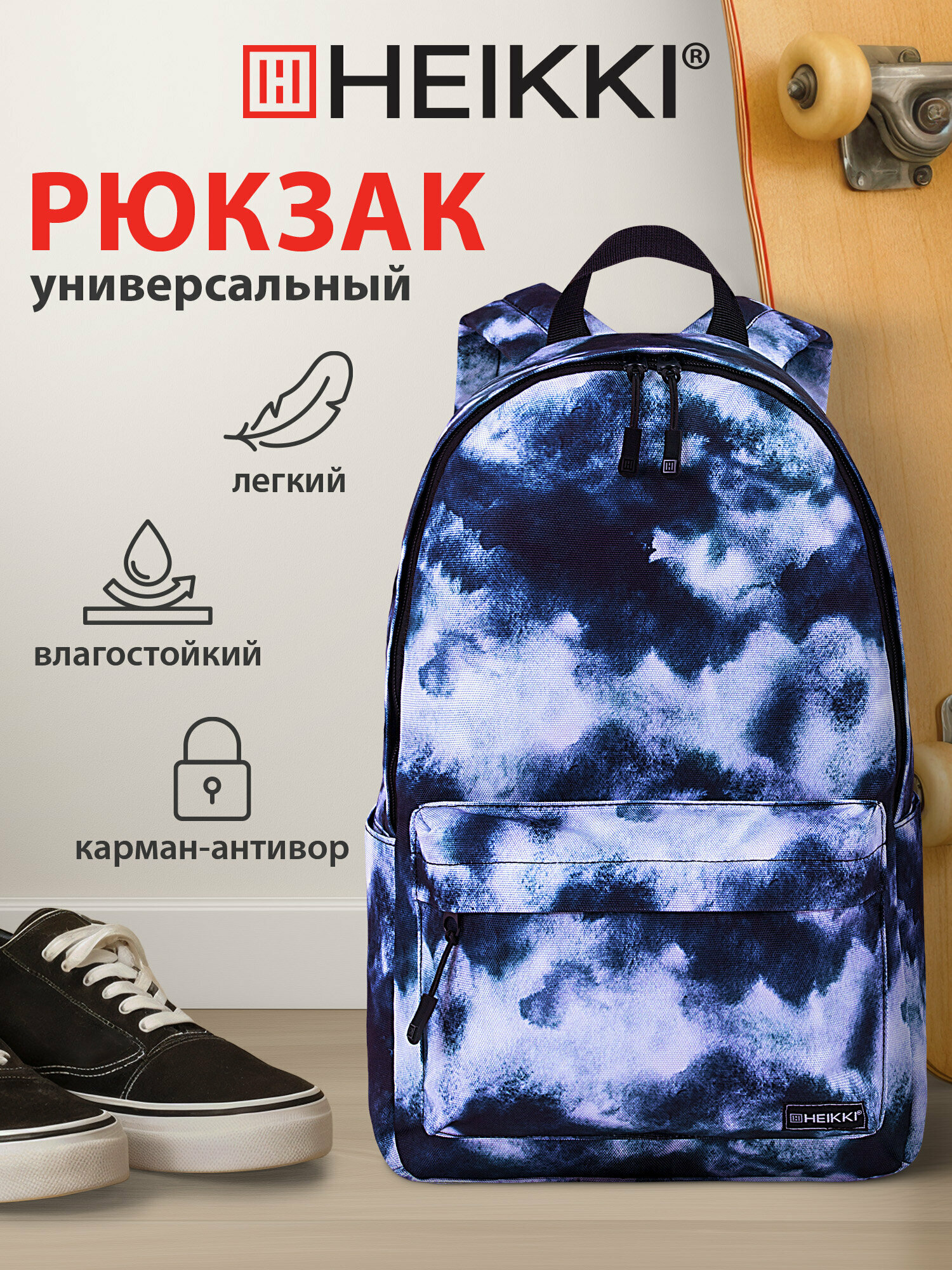 Рюкзак Heikki Positive (хейки) универсальный, карман-антивор, Sky, 42х28х14 см, 272550