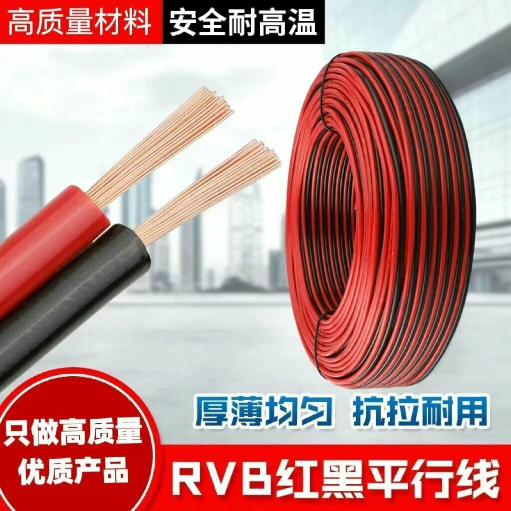Красный и черный параллельный провод 2 ядра 1.5 автомобильный акустический провод низкотоковый светодиодный кабель для видеонаблюдения мягкий аудиокабель