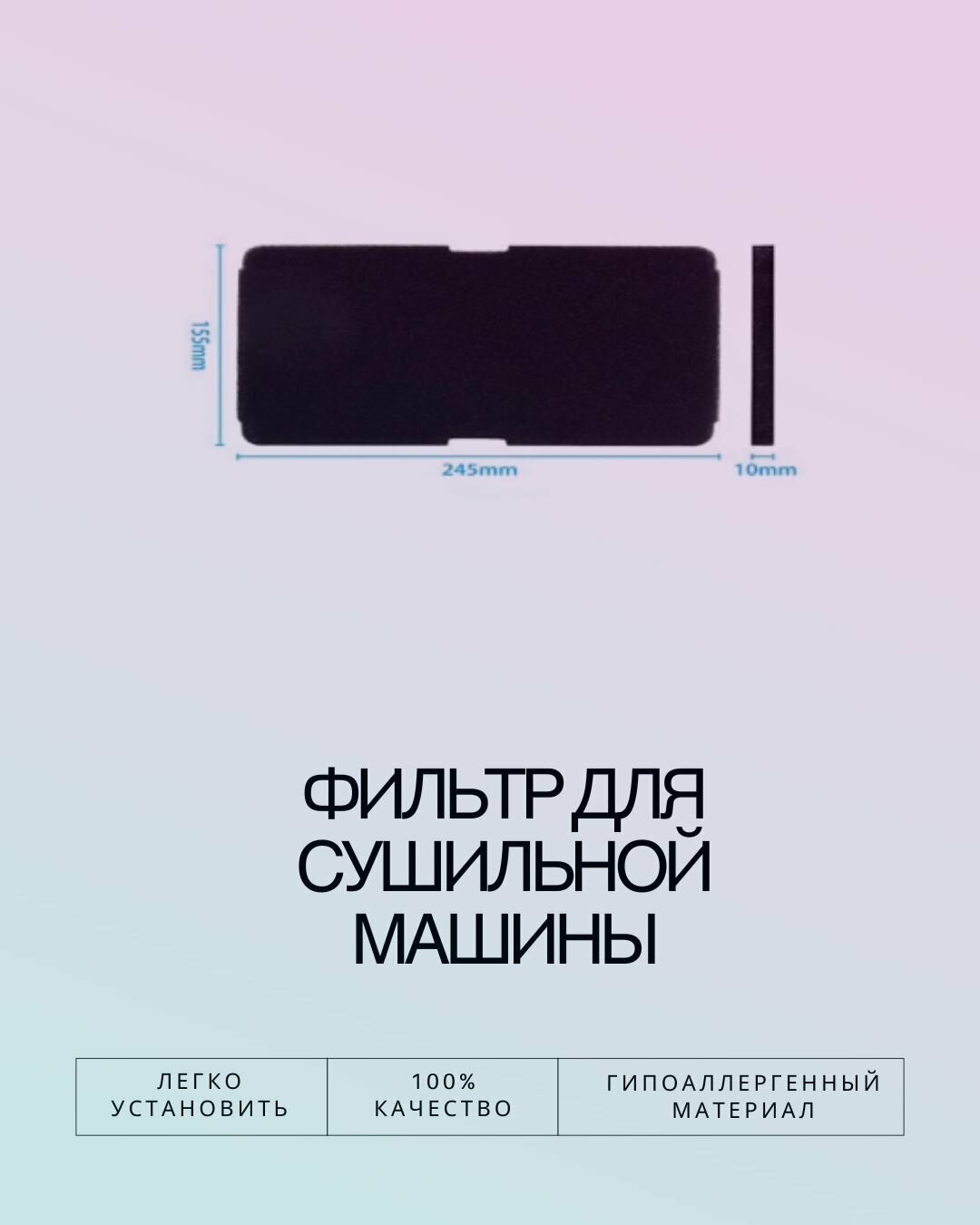 Фильтр для сушильной машины Beko DPY8405X