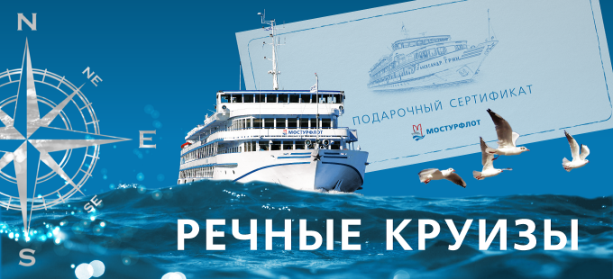 Подарочный сертификат - Мостурфлот | номинал 10000 RUB | Россия | Подарок для любого случая