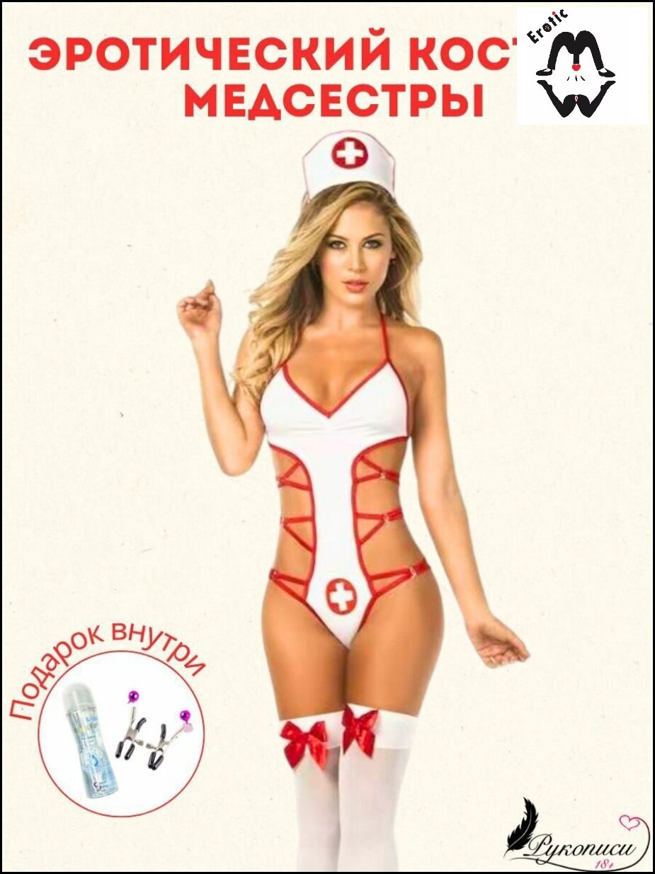 Ролевой эротический комплект "Медсестра", в стиле BDSM для ролевой игрыКостюмы эротические