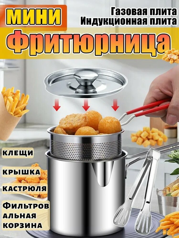 Фритюрница