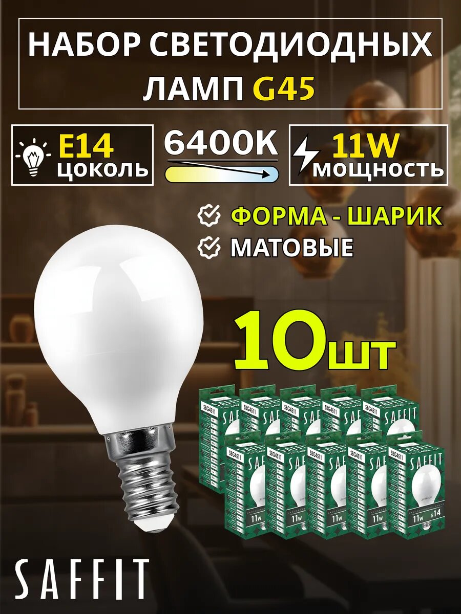 Светодиодные лампочки Е14 11 ВТ дневной свет 10 шт