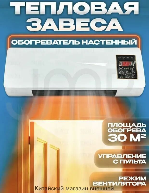 Обогреватель