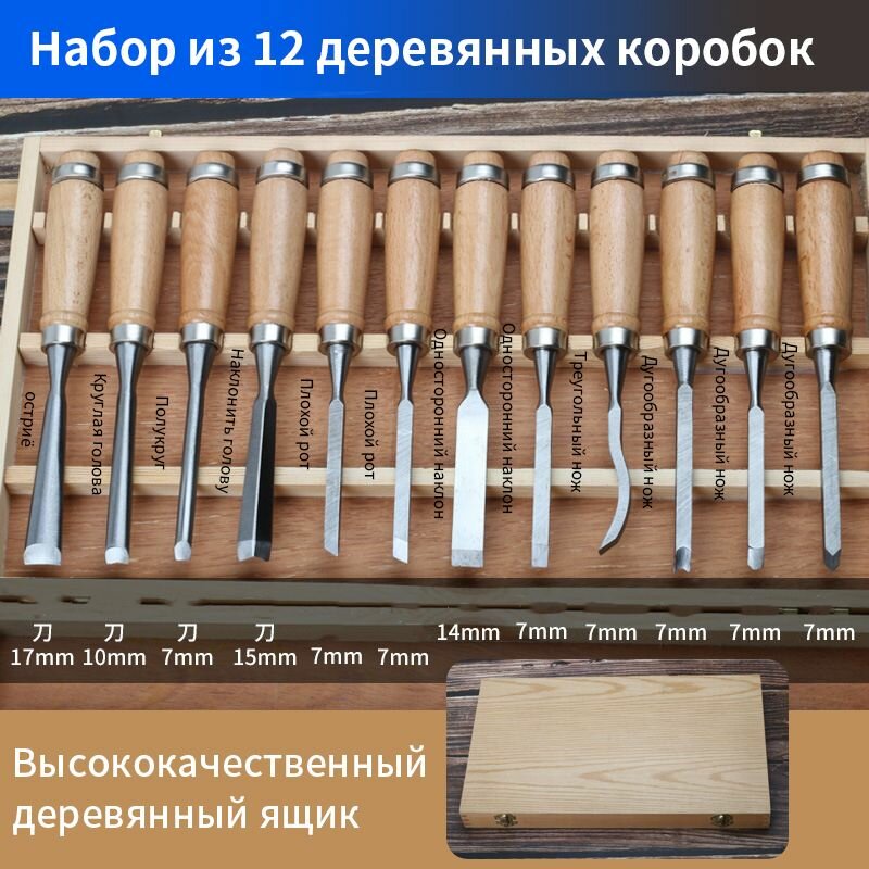 Набор инструментов для резьбы по дереву 12шт в деревянной коробке