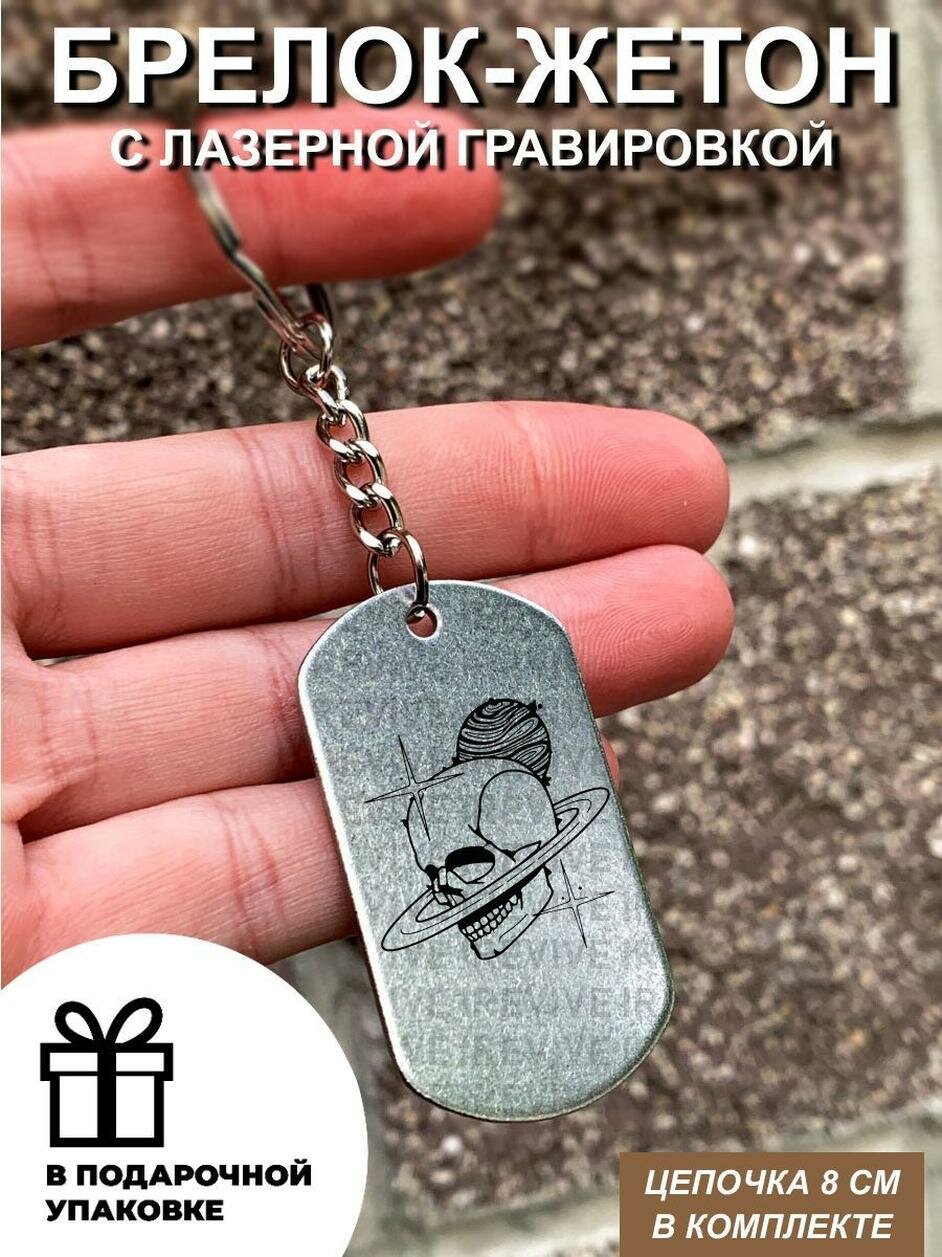 Брелок