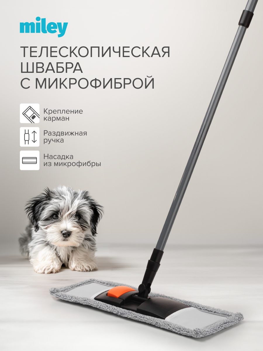 Швабра для пола с насадкой из микрофибры Miley (цвет: черный-оранжевый ), в коробке