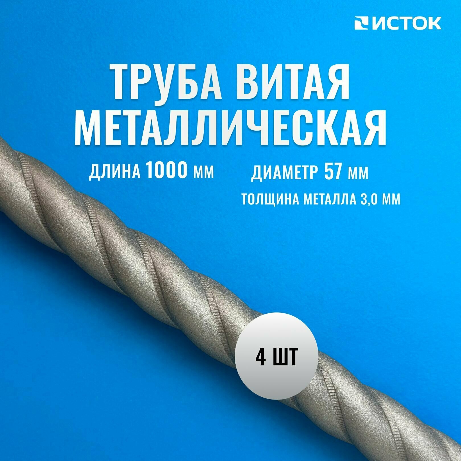 Труба металлическая