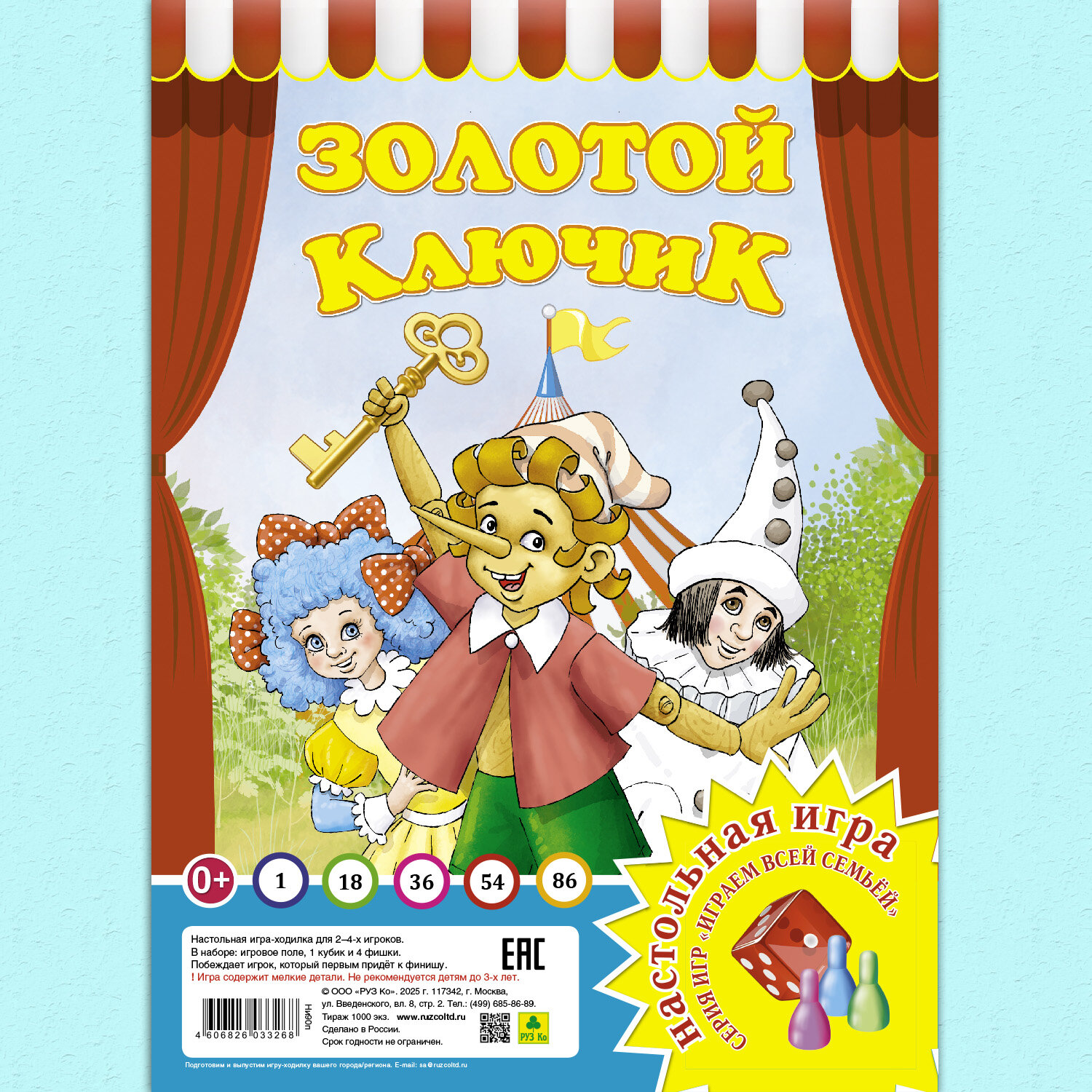 Волшебник Изумрудного города. Настольная игра из серии "Играем всей семьёй" + Детская книжка-раскраска по теме.