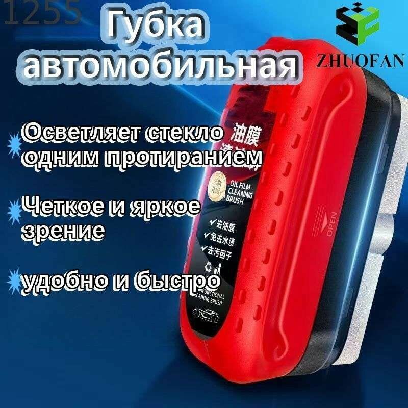 Губка автомобильная