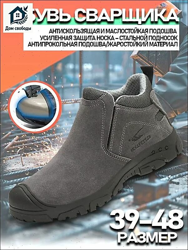 Ботинки рабочие Обувь сварщика